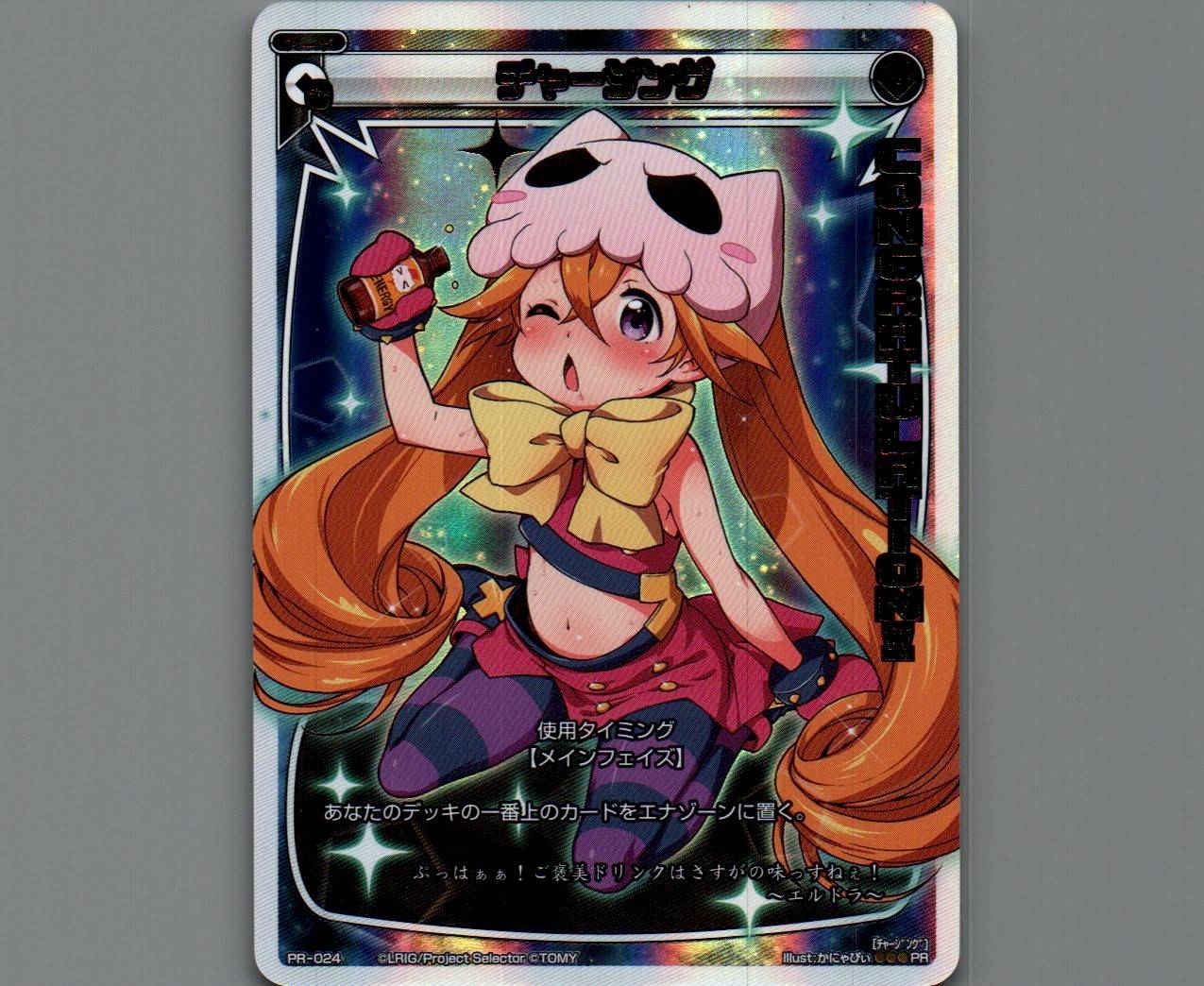 チャージング - カードショップおうち