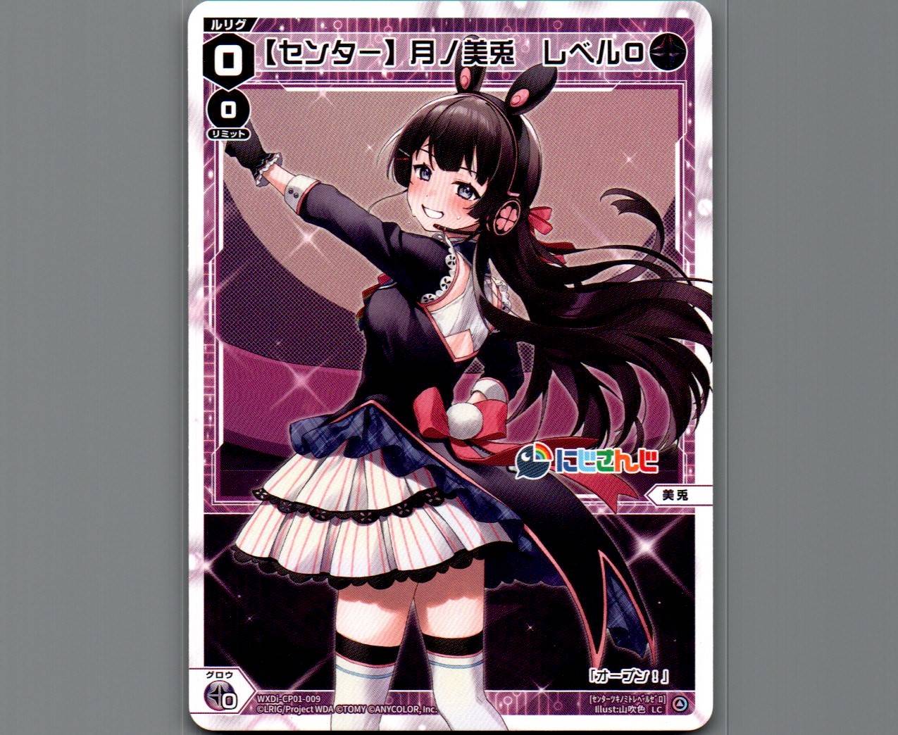 【センター】月ノ美兎 レベル0 - カードショップおうち